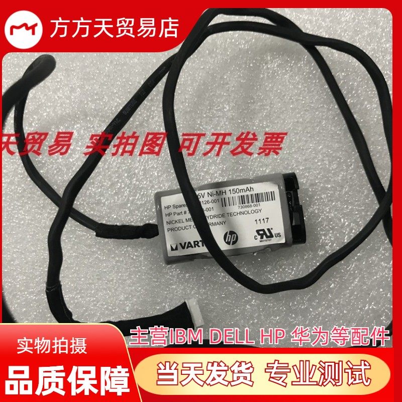 731126-001 730868-001 HP FBWC 4GB缓存电池