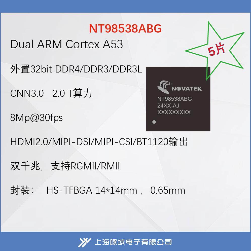 联咏NT98538A/AI 2.0T算力/IPC SOC/8Mp@30fps/NOVATEK芯片-5片装