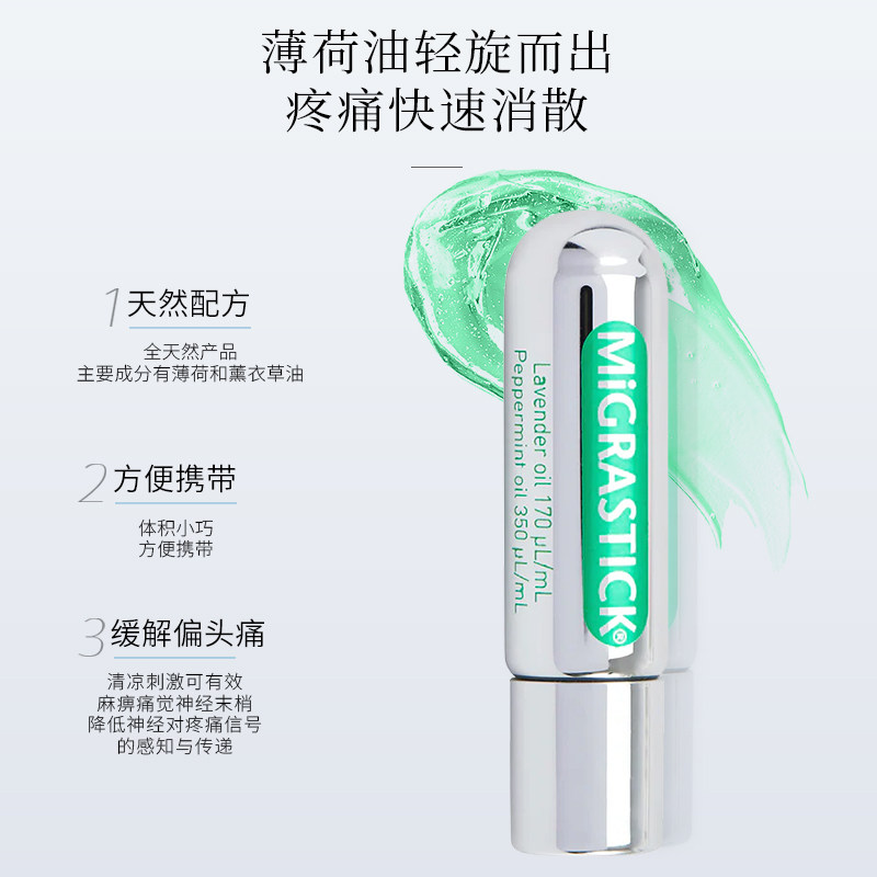新西兰HC药房澳洲Migrastick偏头痛缓解神器，让你告别头痛困扰！-国际天然药品-淘宝好物网