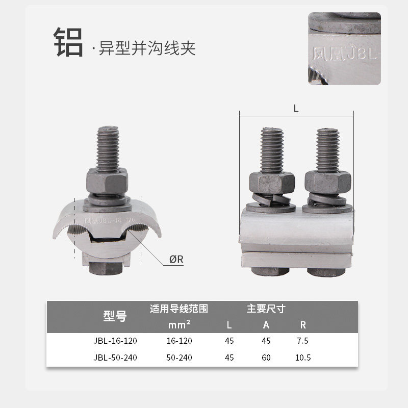 铜铝异型并沟线夹JBTL16-70铜线夹JBT-16-120异形铜铝JBTL-50-240-阿里巴巴