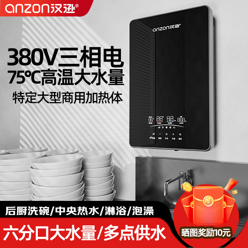 Hansun 380v instant three-phase electric water heater: commercial ...
