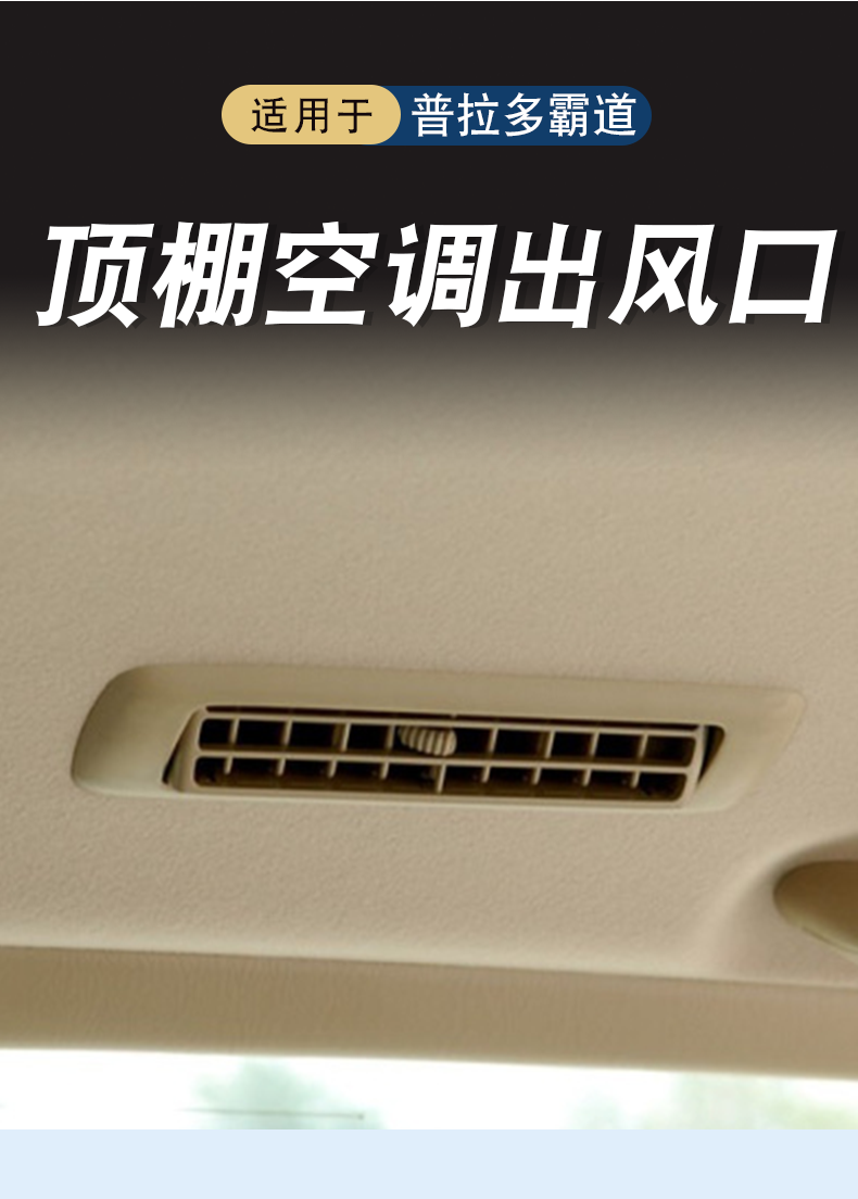 适用于酷路泽陆巡顶棚出风口普拉多霸道空调出风口6298560010内饰-阿里巴巴
