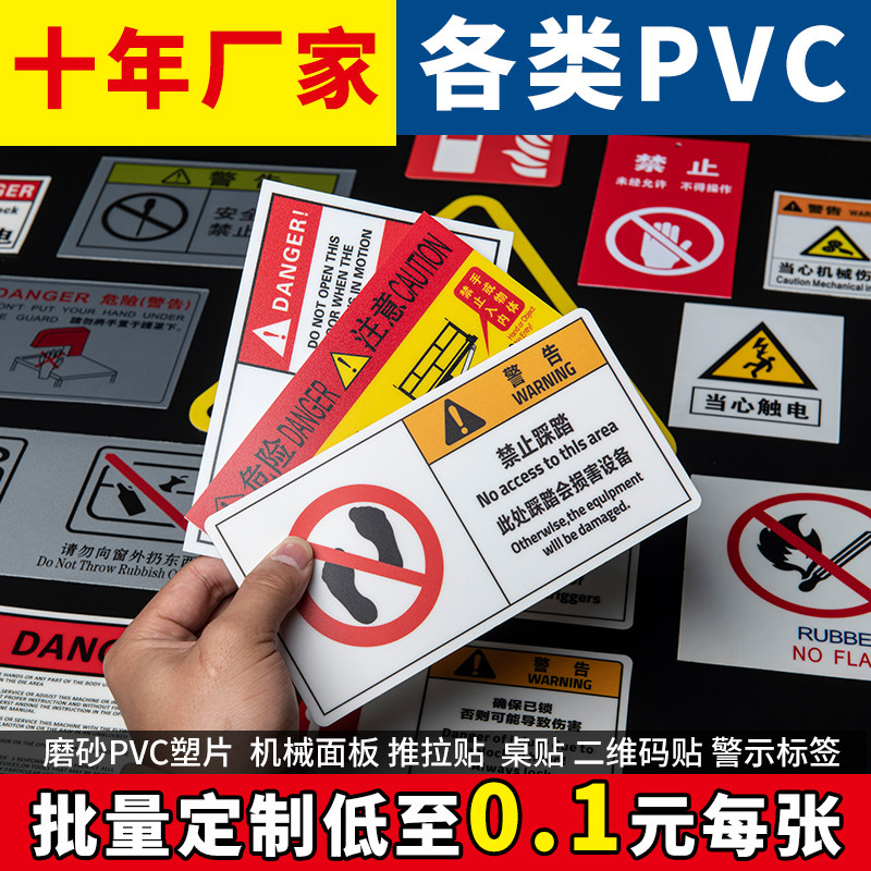 Pvc self-adhesive sticker warning signs, how to choose and use?