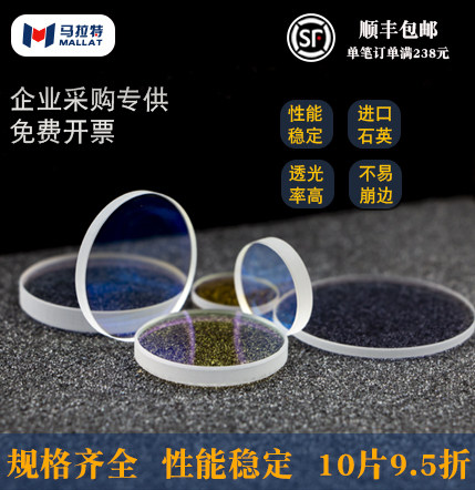 激光保护镜片D18T2进口石英镀膜｜焊接机必备护眼神器，你真的选对了吗？-激光焊机-淘宝百科网