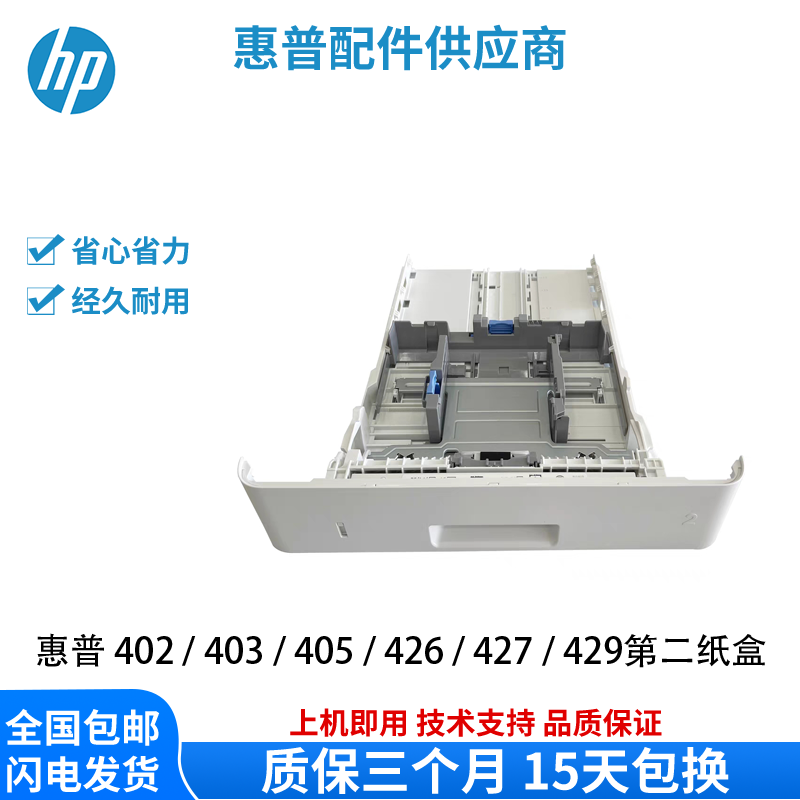 惠普HP M403/M426/M427第二纸盒，打印效率大提升？🌟深度测评-托纸板/进纸托盘-淘宝好物网