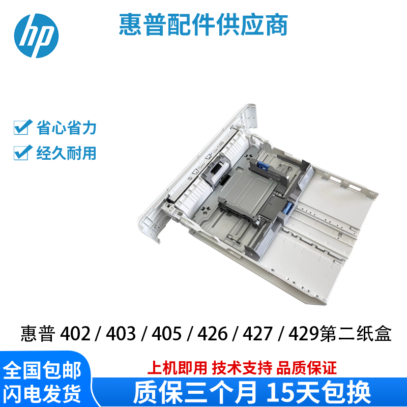 惠普HP M403/M426/M427第二纸盒，打印效率大提升？🌟深度测评-托纸板/进纸托盘-淘宝好物网
