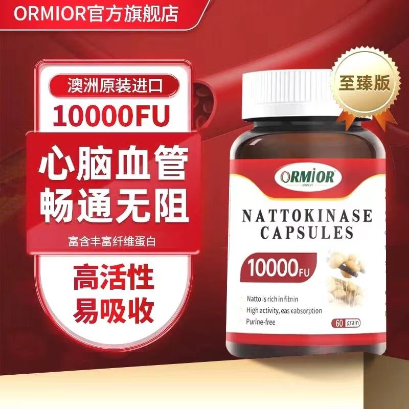 ORMIOR红曲纳豆激酶，呵护血管的超级武器？💪全面解析与体验-纳豆提取物-淘宝好物网