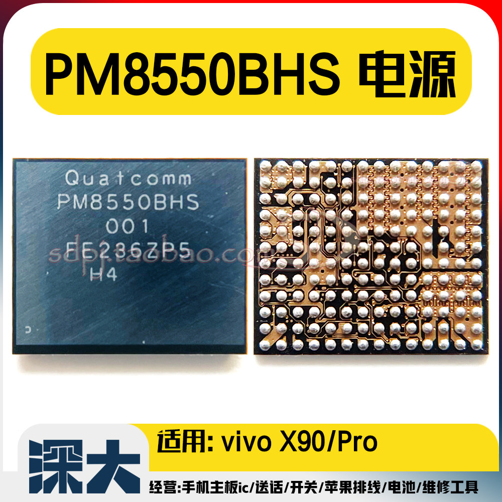 X90小米13 Pro K60电源ic PM8550 BHS VE PM8550B OES VS WCN7851评价 - 淘宝网
