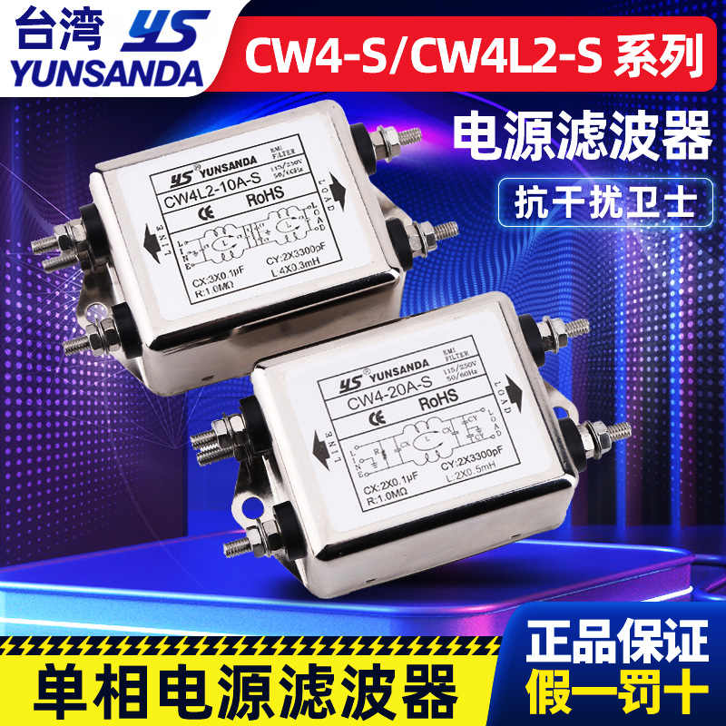 震惊！220V电源滤波器真的能抗干扰？YUNSANDA CW4L2-20A-S/CW4-30A-S实测大揭秘💥-电源滤波器-淘宝好物网