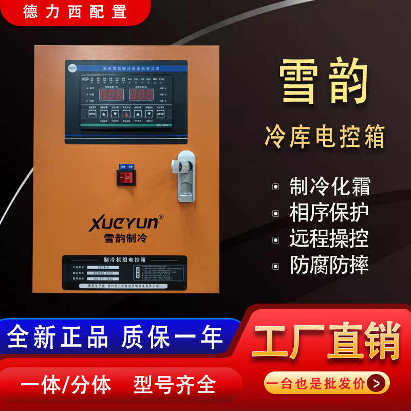 Sanhe cold storage refrigeration defrosting control box jdx-580｜cold ...
