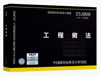 🛠️揭秘新宠！23J909工程做法全面解析，告别05J909老标准！🚀-音乐类期刊订阅-淘宝好物网