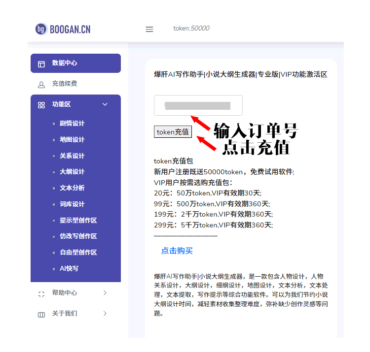BOOGAN AI写作助手 小说大纲生成器 专业版 20万token流量包 ai写小说软件工具