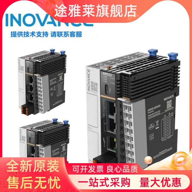 汇川AM500系列PLC AM521-0808TN AM522-0808TN AM523-0808TN 正品
