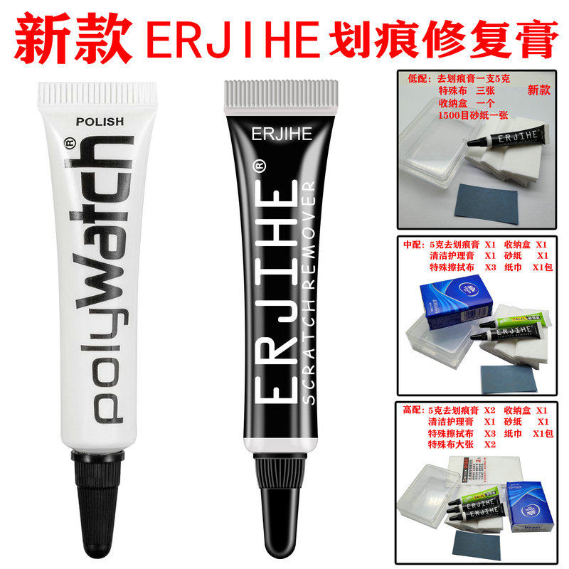新款ERJIHE手錶鏡面樹脂壓克力畫 劃痕修覆膏儀表盤拋光膏polywat