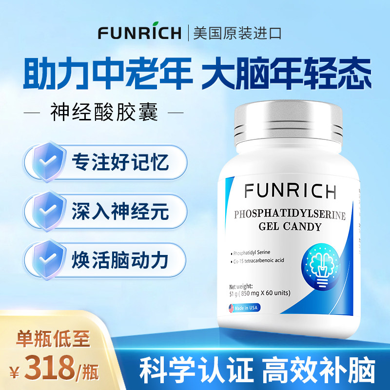 中老年人的记忆守护神？美国进口FUNRICH神经酸DHA真的那么神奇吗？--淘宝好物网