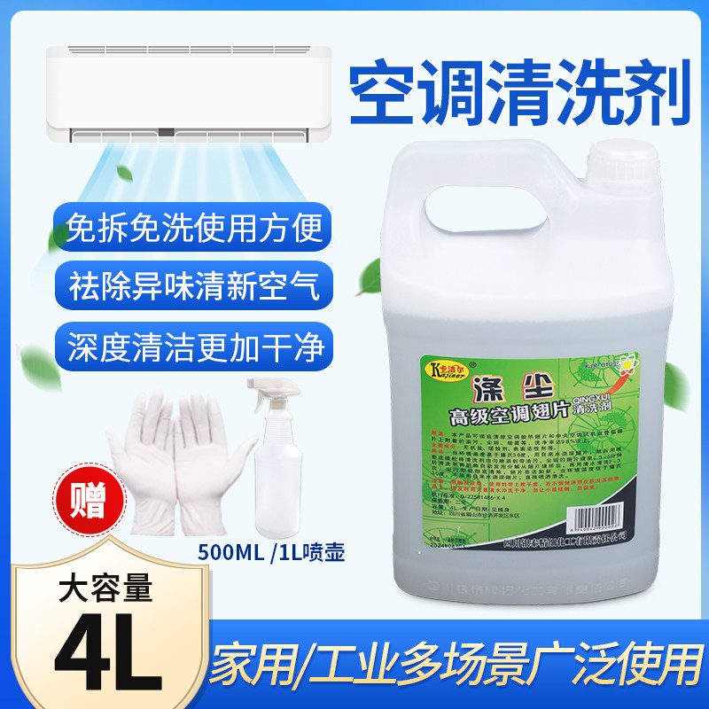 Dichen air conditioner internal and external unit cleaning agent: say ...