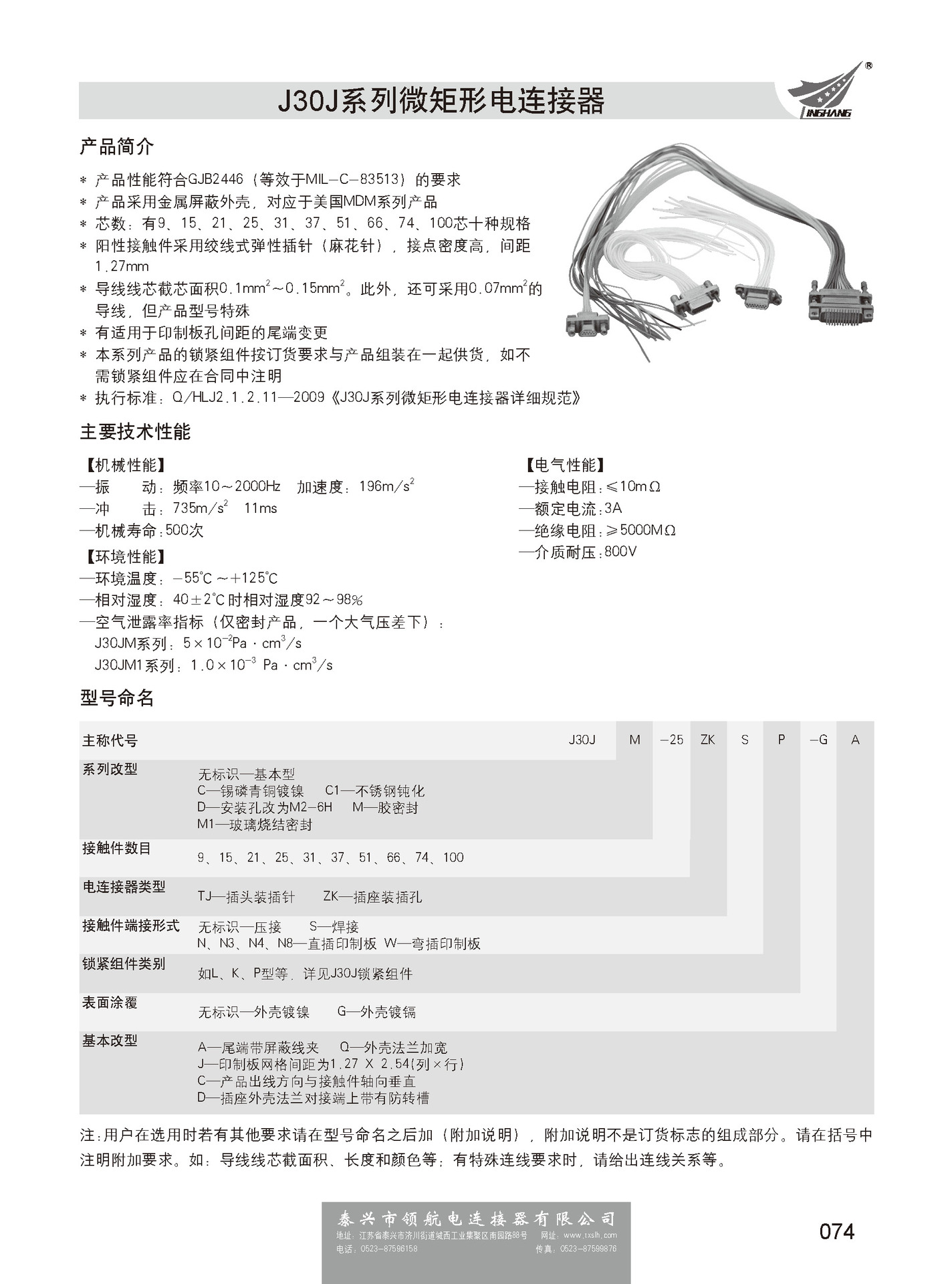 J30J系列微矩形连接器航空插头J30J-9TJL TJP ZKP ZKL ZKN ZKW-阿里巴巴