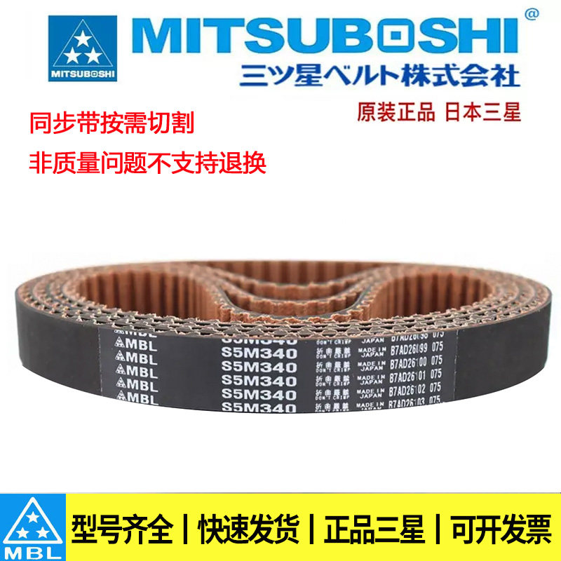 日本三星MBL进口同步带S5M595 S5M600 S5M615 S5M625 S5M640皮带-Taobao