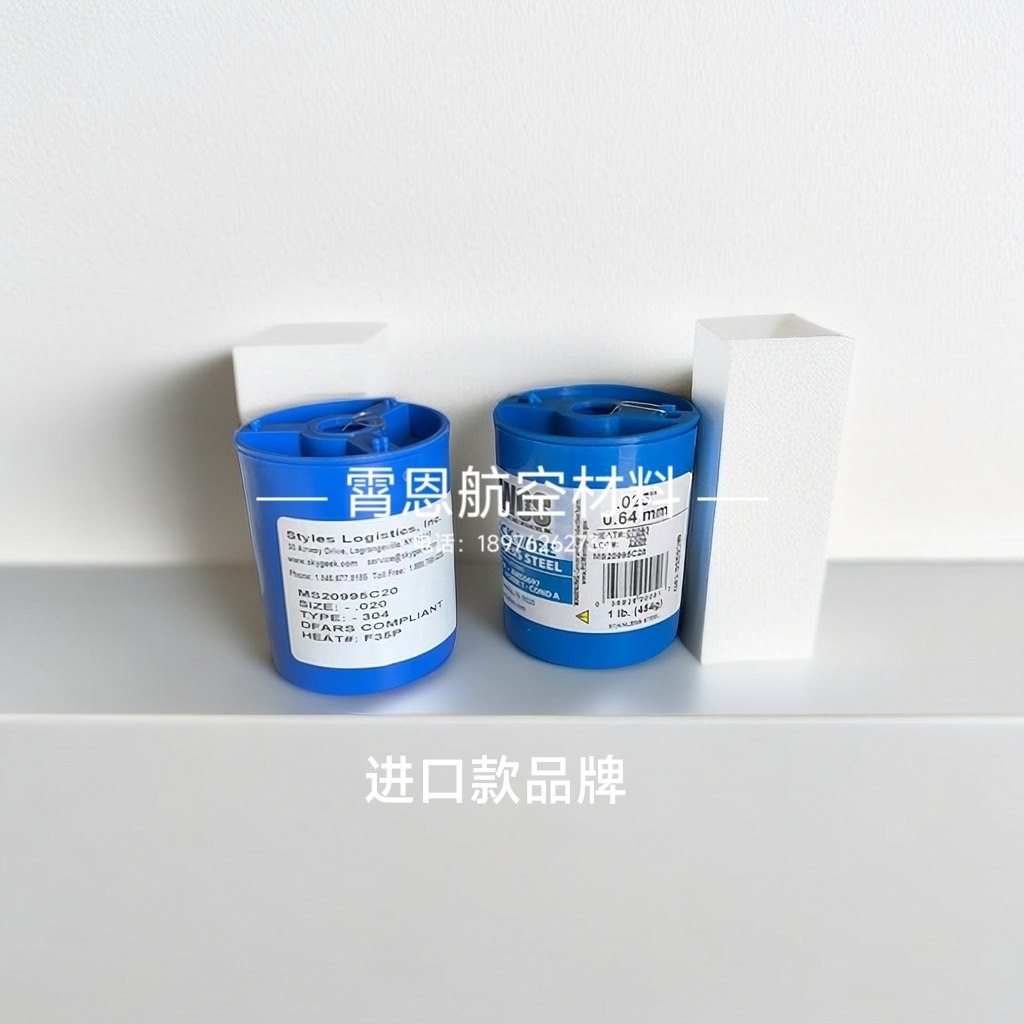 malin航空保险丝 安全锁线MS20995C20 MS20995C32