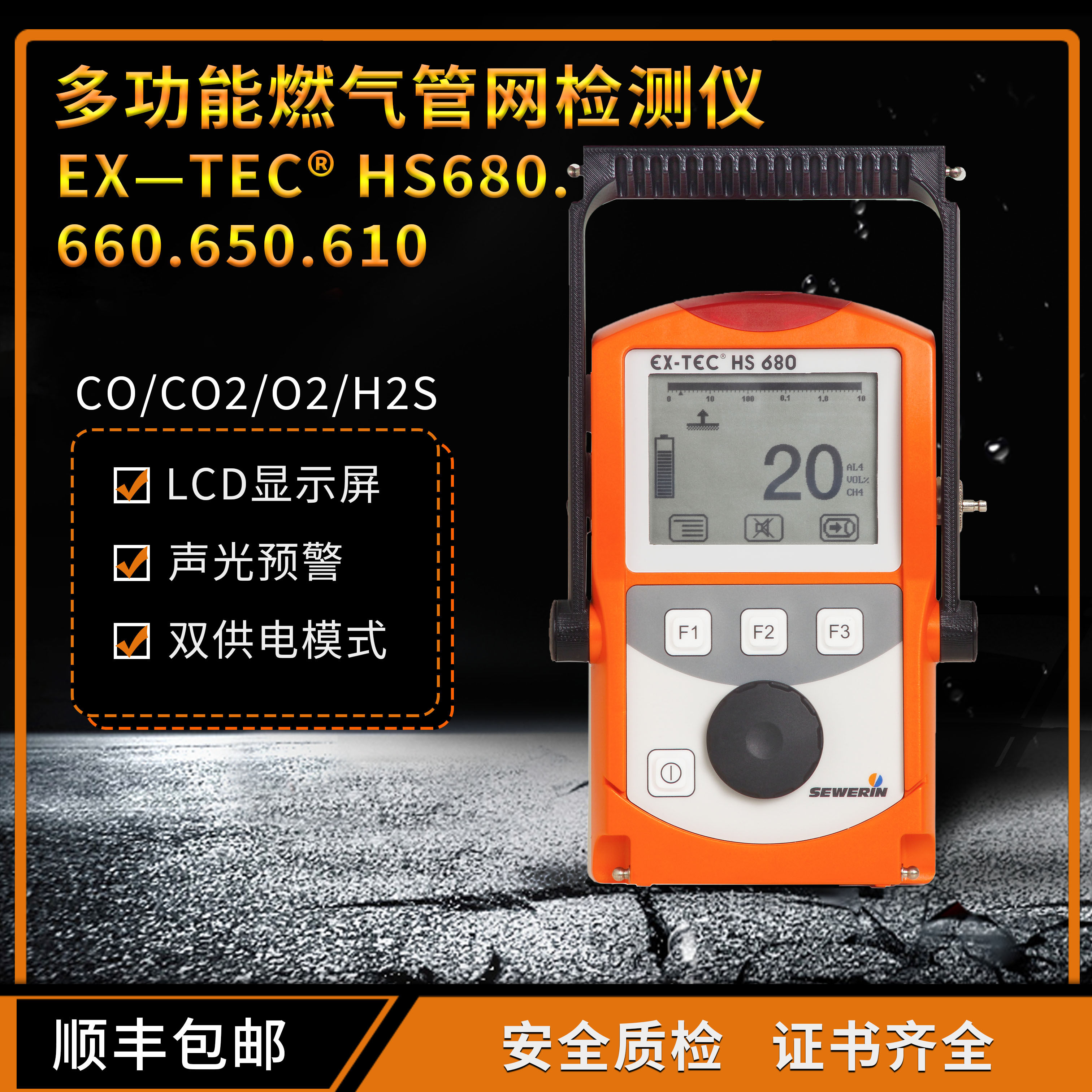 德国竖威SEWERIN HS680/HS660 燃气乙烷辨识仪沼气辨识沼气分析仪