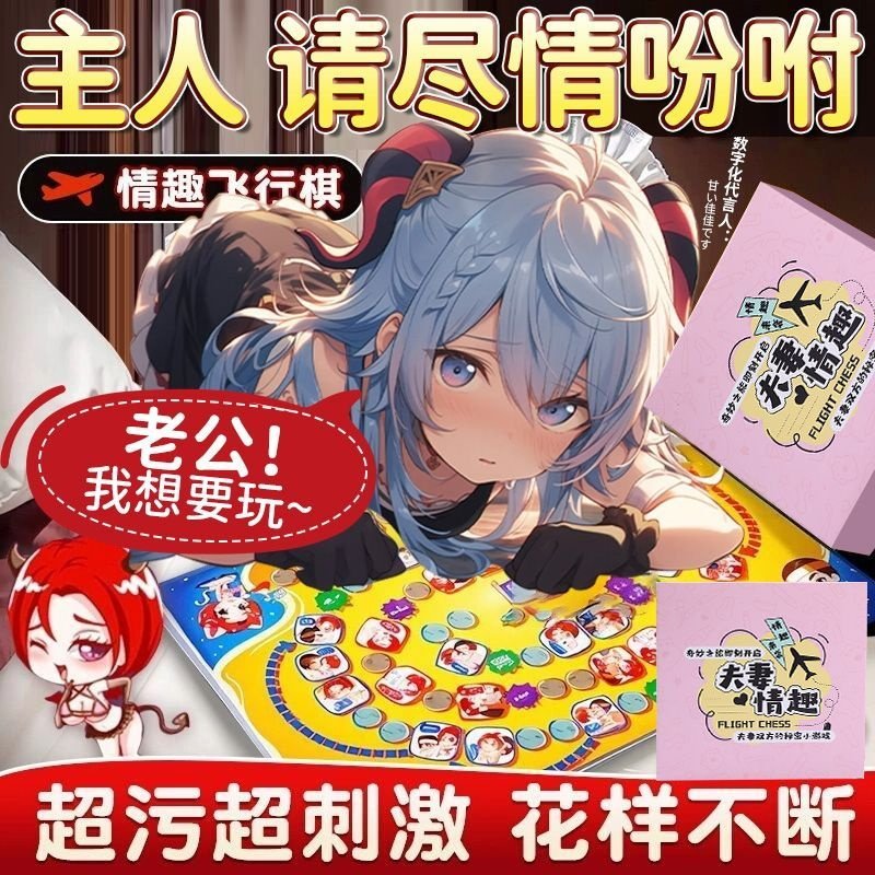 情侣游戏大尺度飞机棋道具108式双人多人床上飞行棋SM版，让爱飞翔！-飞行棋-淘宝好物网