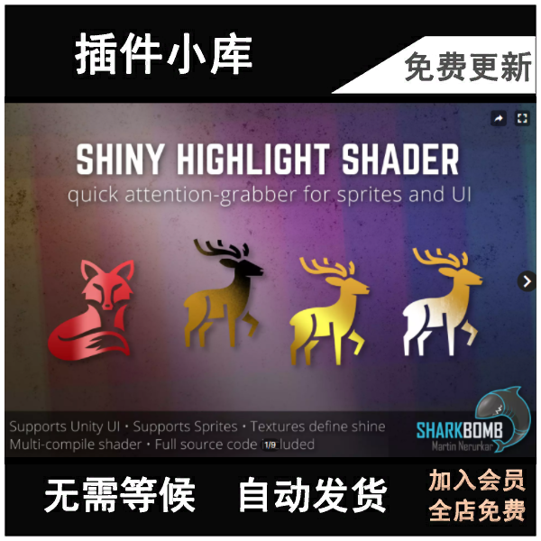 Unity 高亮UI界面 Shine Highlight Shader for Sprites UI 0.9.1