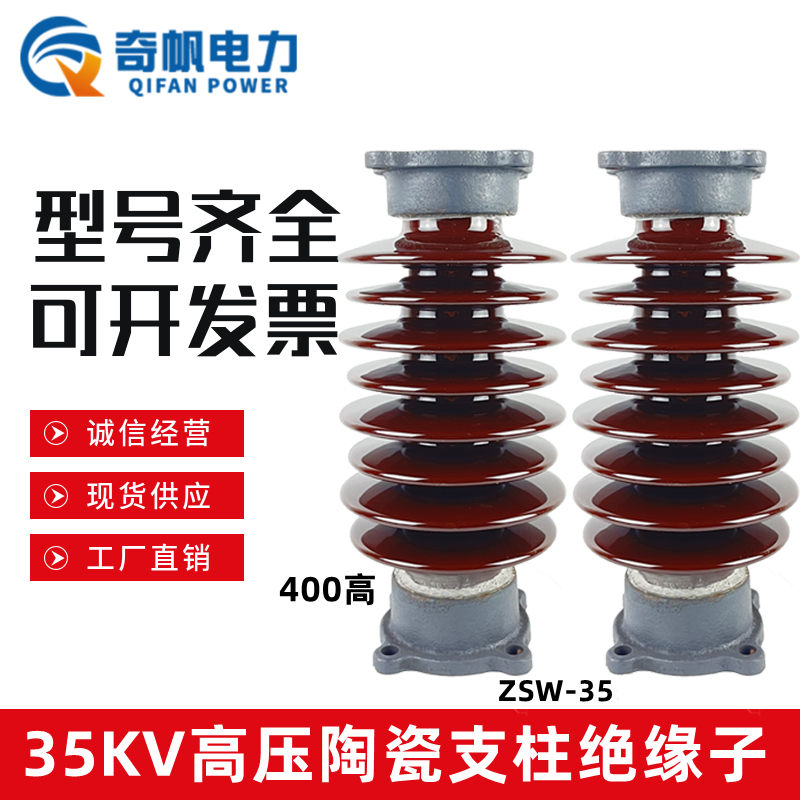 35KV户外高压陶瓷支柱绝缘子ZSW-35/8：电力安全的隐形守护者！防污黑科技+超长寿命，电力人必备神器！-电气绝缘子-淘宝好物网