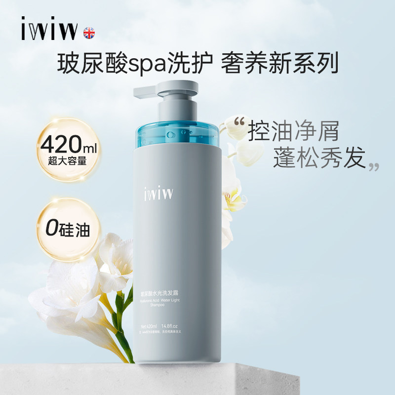 iwiw玻尿酸水光洗发露，真的能拯救我的“头等大事”吗？🤔深度测评来了--淘宝好物网