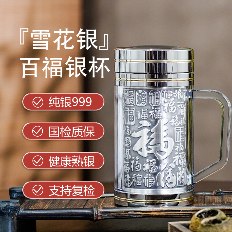 银杯子999纯银内胆侧把百福银杯足银999熟银食用银杯子雪花银水杯-Taobao