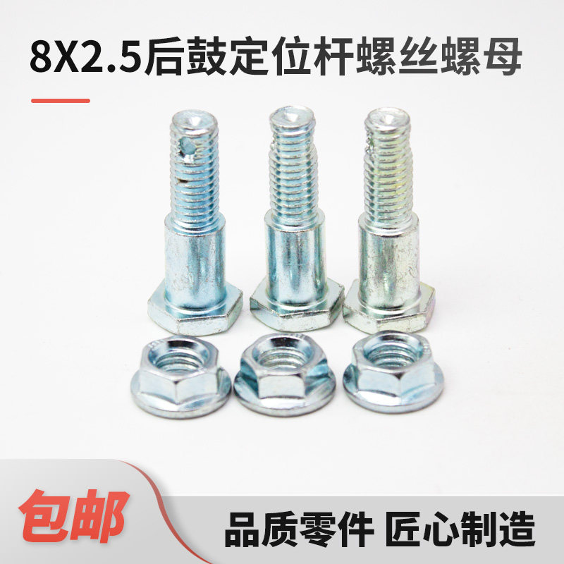 [USD 5.40] 8X25 rear drum positioning rod - Wholesale from China online ...