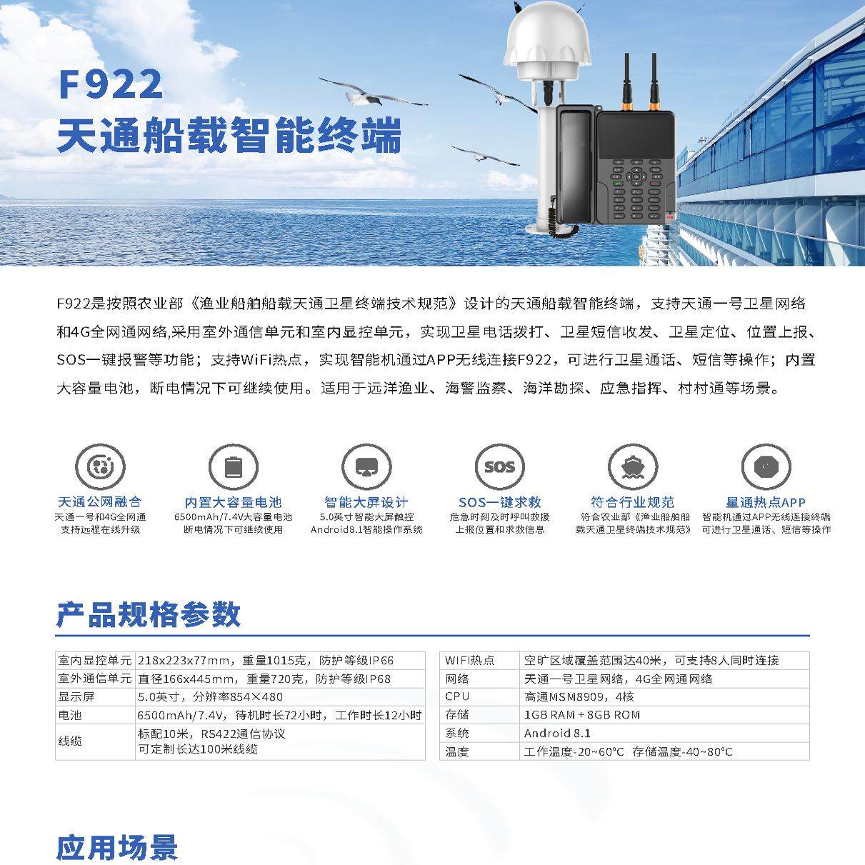 星联天通F922：海洋救援新利器，户外探险必备神器！-其他表类-淘宝好物网