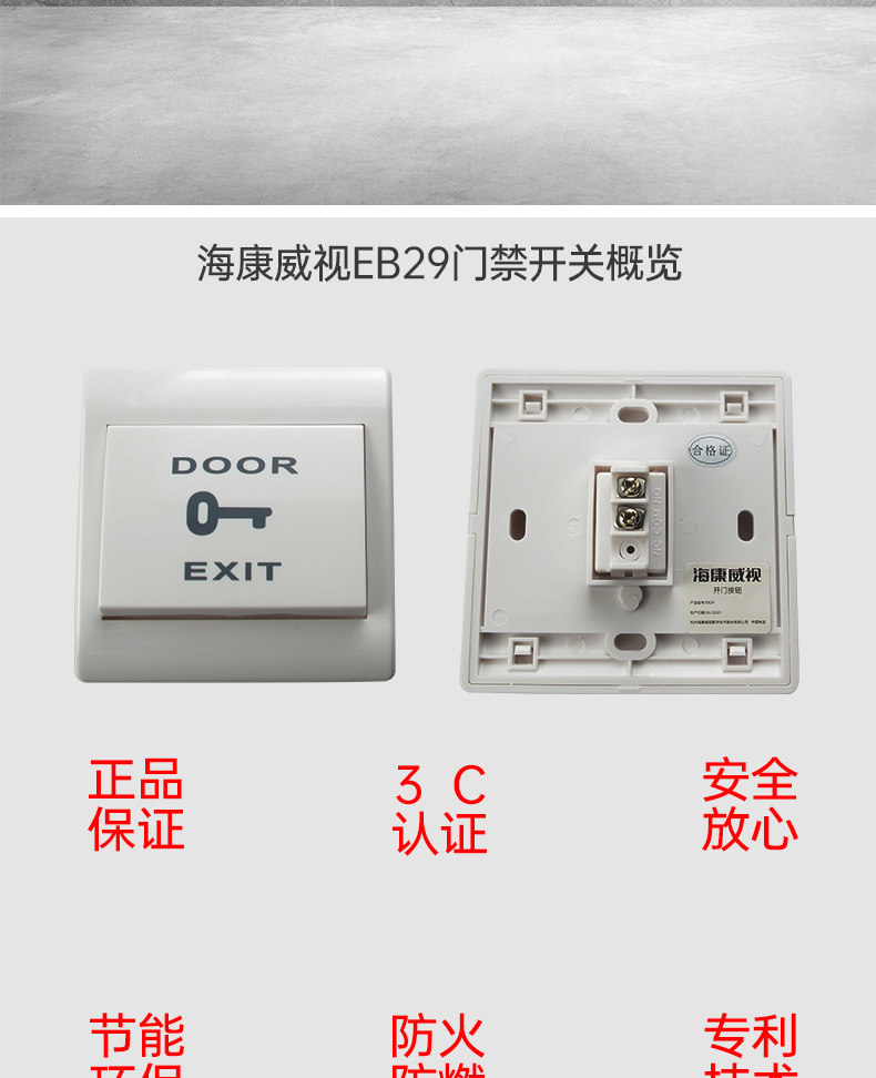 海康EB29门禁开关，如何守护你的安全与便捷？💡-门铃开关/门铃-淘宝好物网