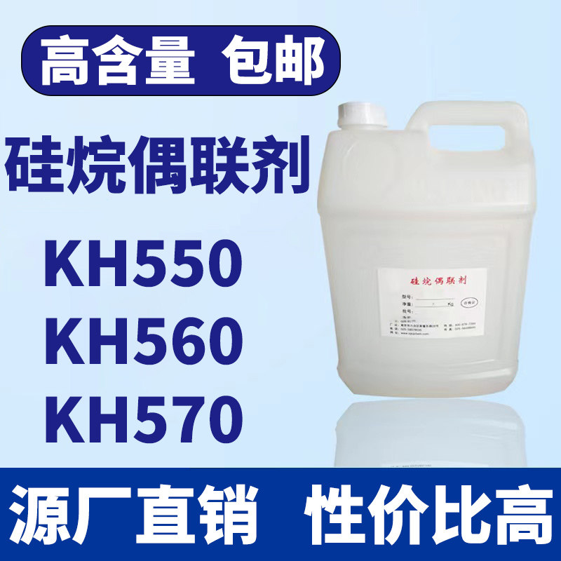 硅烷偶联剂KH560 KH550 KH570缩水甘油基氧丙基三甲氧基硅烷 A187-Taobao Singapore