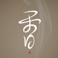 闲坐闻香度流年