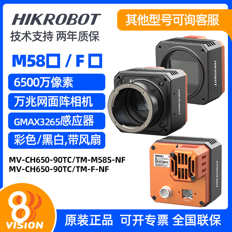 海康威视MV-CH650-90TM/TC-F/M58S-NF 6500万万兆网口面阵相机