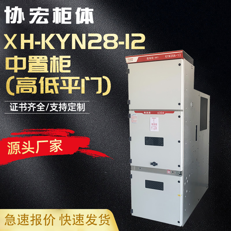 KYN28A-12高压柜，电力设备中的“硬汉”🔧深度解析-高压开关柜-淘宝好物网