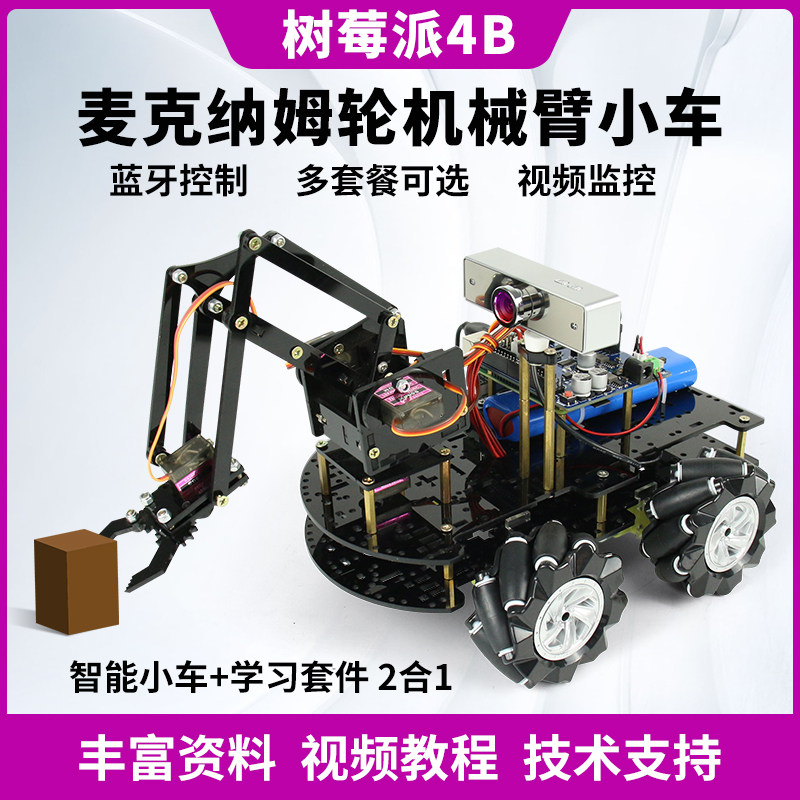 Raspberry Pi 4B Mecanum Wheel Robotic Arm - Mechanical Claw Programming ...