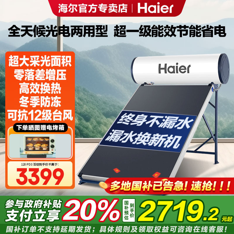 Haier flat plate solar water heater: 🌞 Photoelectric dual-purpose ...