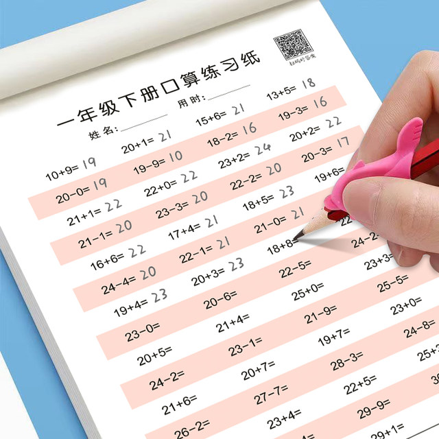 Attached answers to primary school students' oral arithmetic question ...