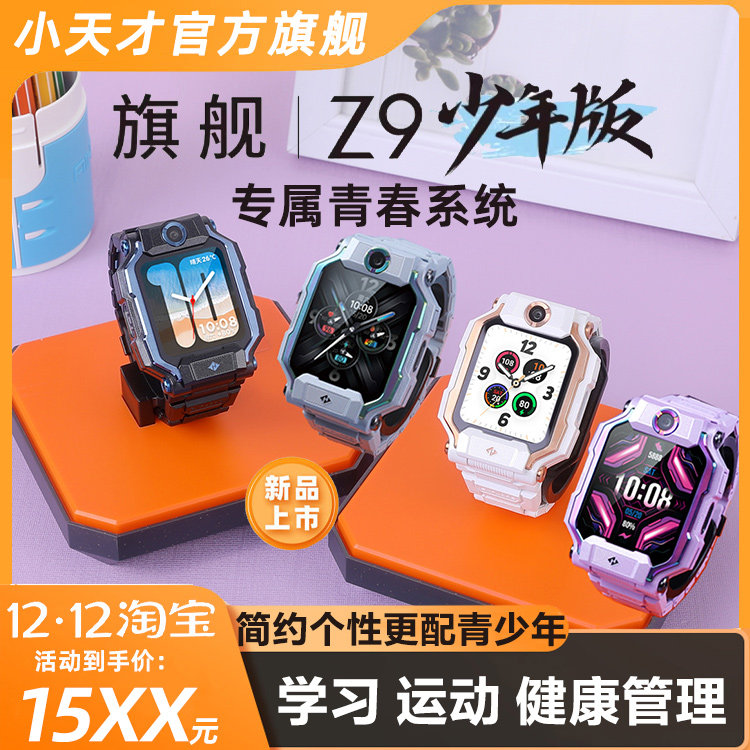 Little genius phone watch z9/z10/z11: the patron saint of children’s ...