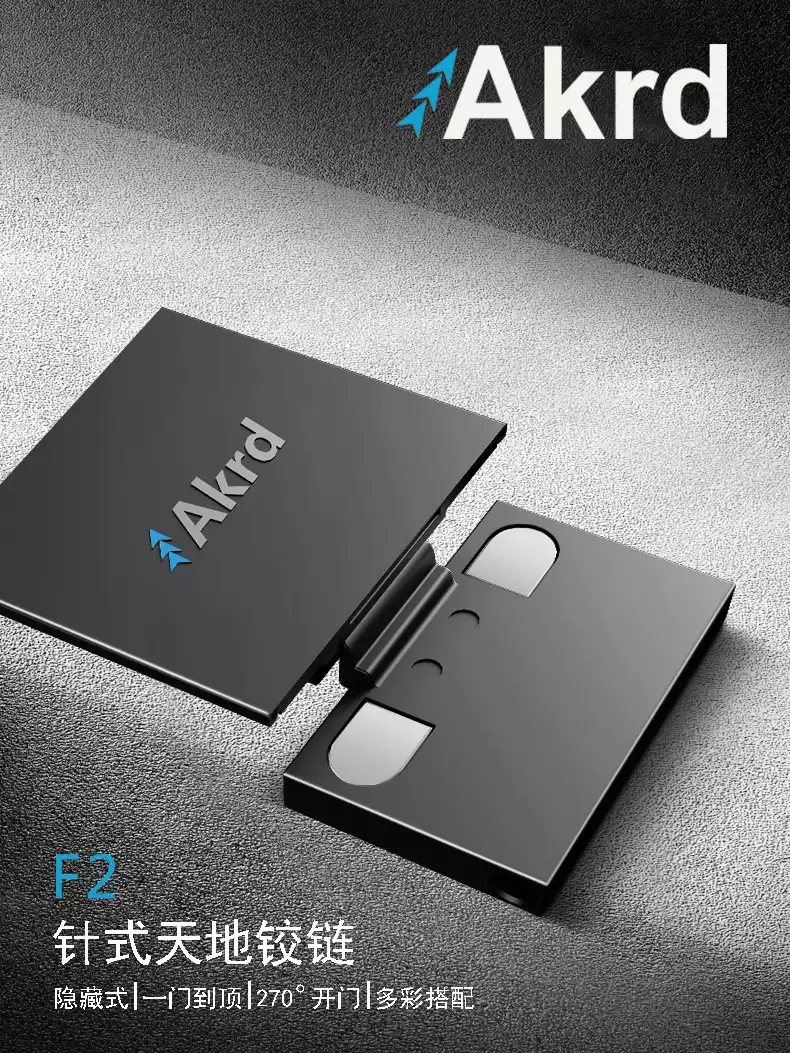 意大利阿克德F2隐藏式针式铰链 适用铝框玻璃门270度缓冲合页 黑色针式铰链家用隐藏式铰链