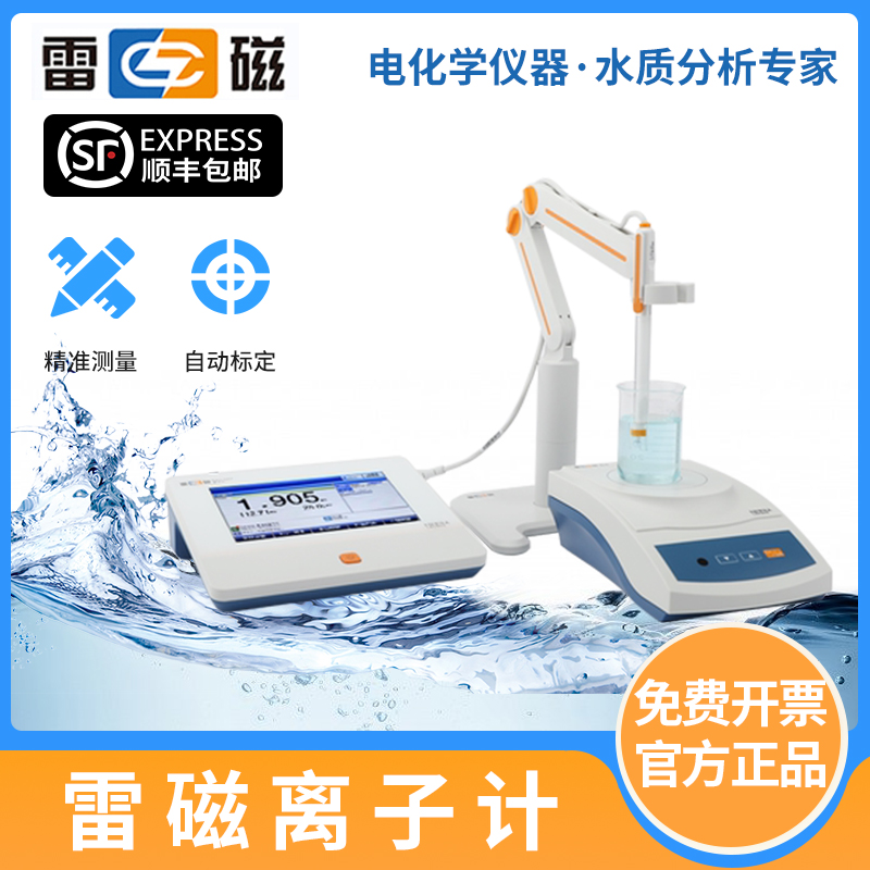 上海雷磁PXSJ-226T离子计，实验室必备吗？🔍深度测评-离子计-淘宝好物网