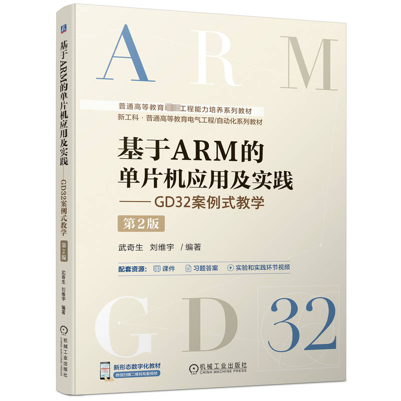 📚揭秘嵌入式世界：GD32案例式教学第2版，让ARM单片机小白秒变高手！🚀-自动化技术-淘宝好物网