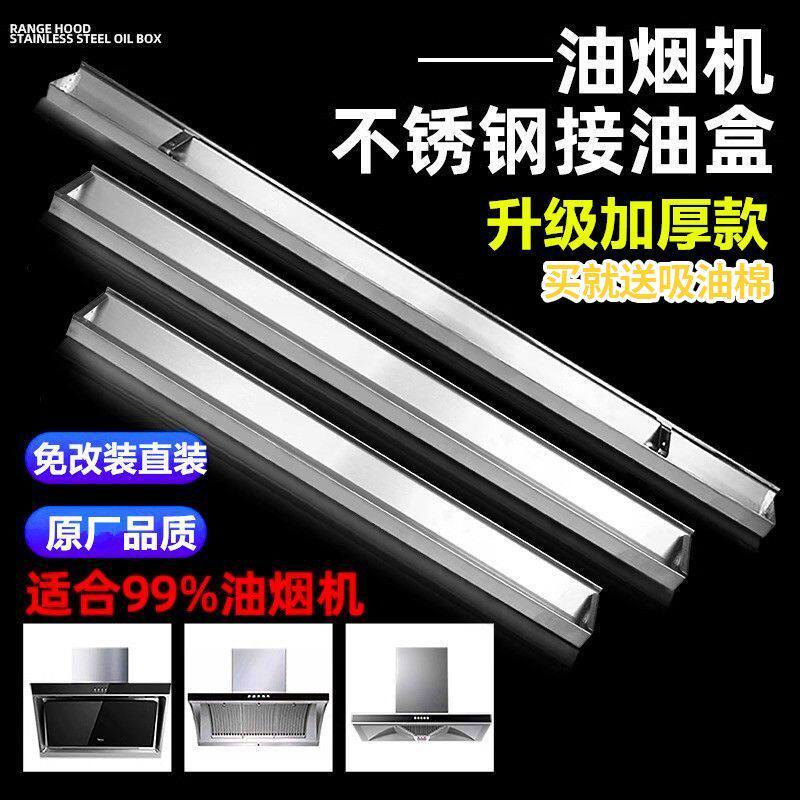 Stainless steel oil cup for home side-suction range hood accessories ...