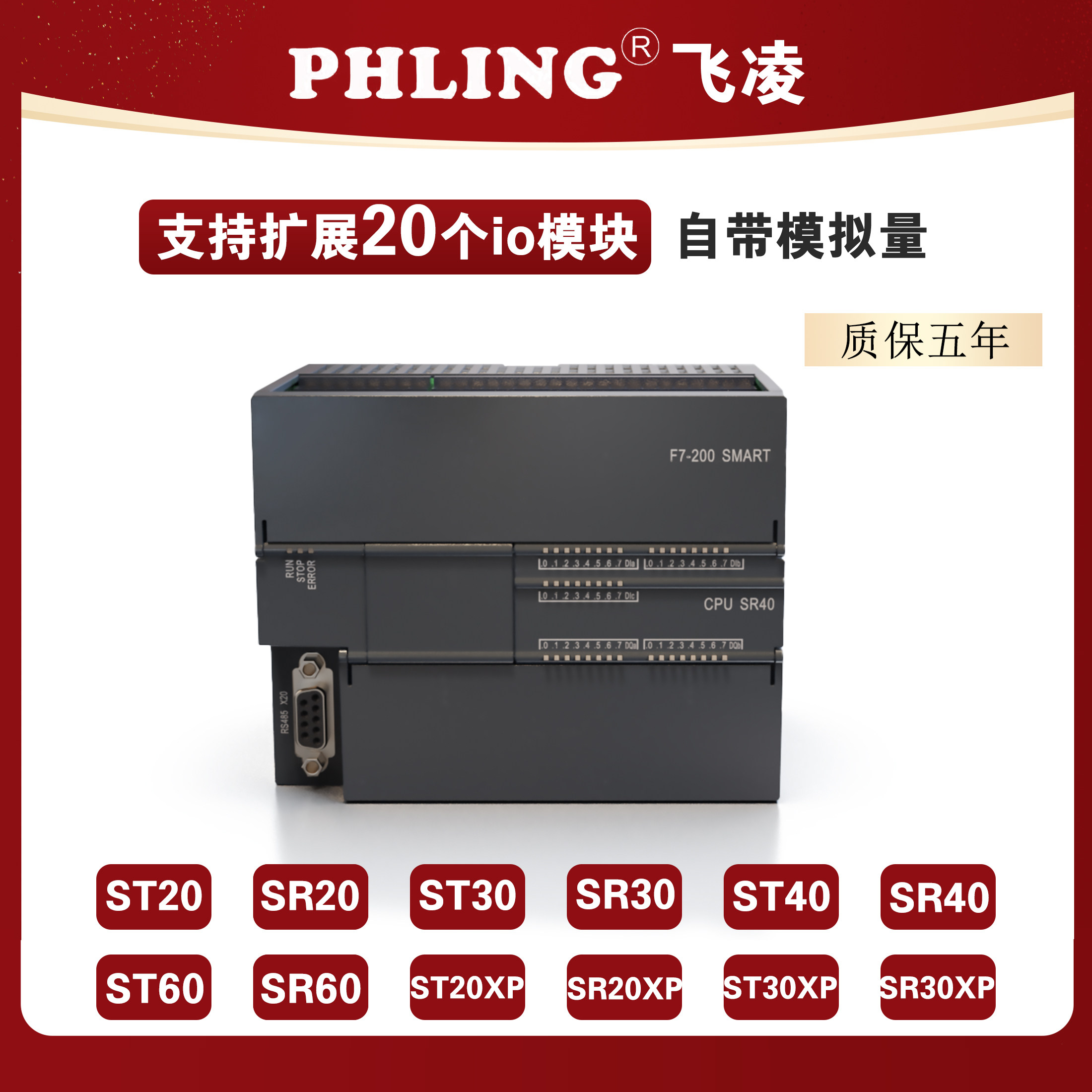 飞凌国产S7-200Smart兼容西门子plc CPU CR SR20 ST30 SR40 ST60-Taobao