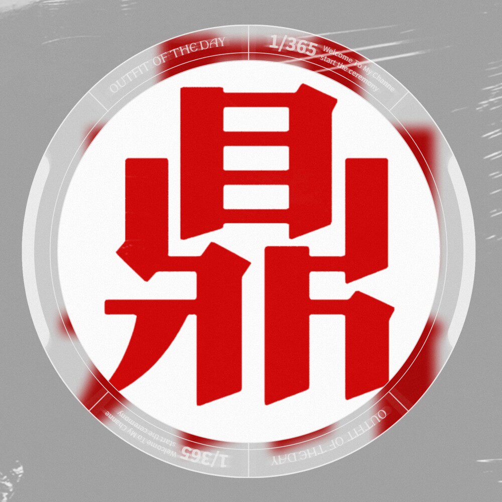 鼎浩餐料经营部