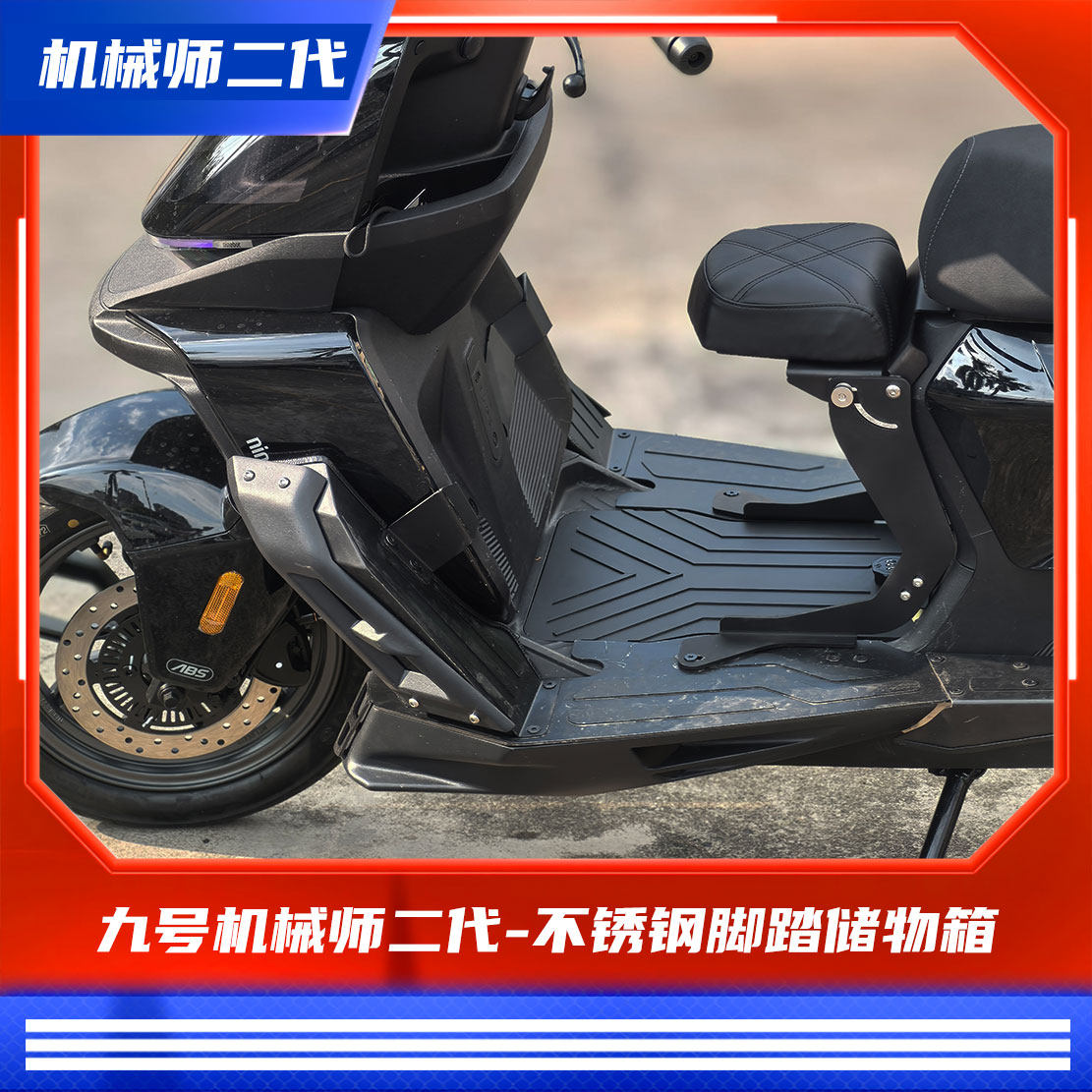 九号机械师二代MMax2脚踏储物箱，改装升级新选择？🌟-挡泥板-淘宝好物网