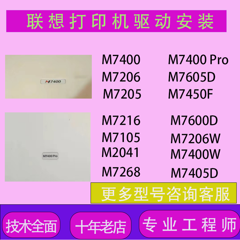 联想打印机驱动怎么安装？最新版M7400/M7206/M7268W系列全面适配方法是什么？_电子产品_淘宝数码网