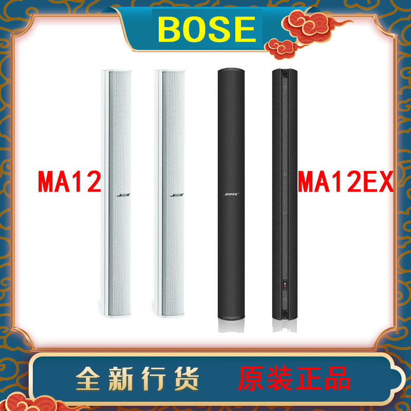 BOSE博士 MA12/MA12EX会议阵列音箱：声音革命，你的会议室从未如此震撼！🚀-Hifi音箱-淘宝好物网