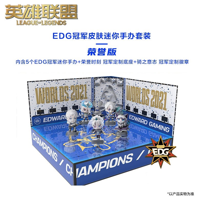`英雄联盟S11 EDG冠军手办套装 荣誉版，这波收藏值了！_英雄联盟_淘宝游戏网